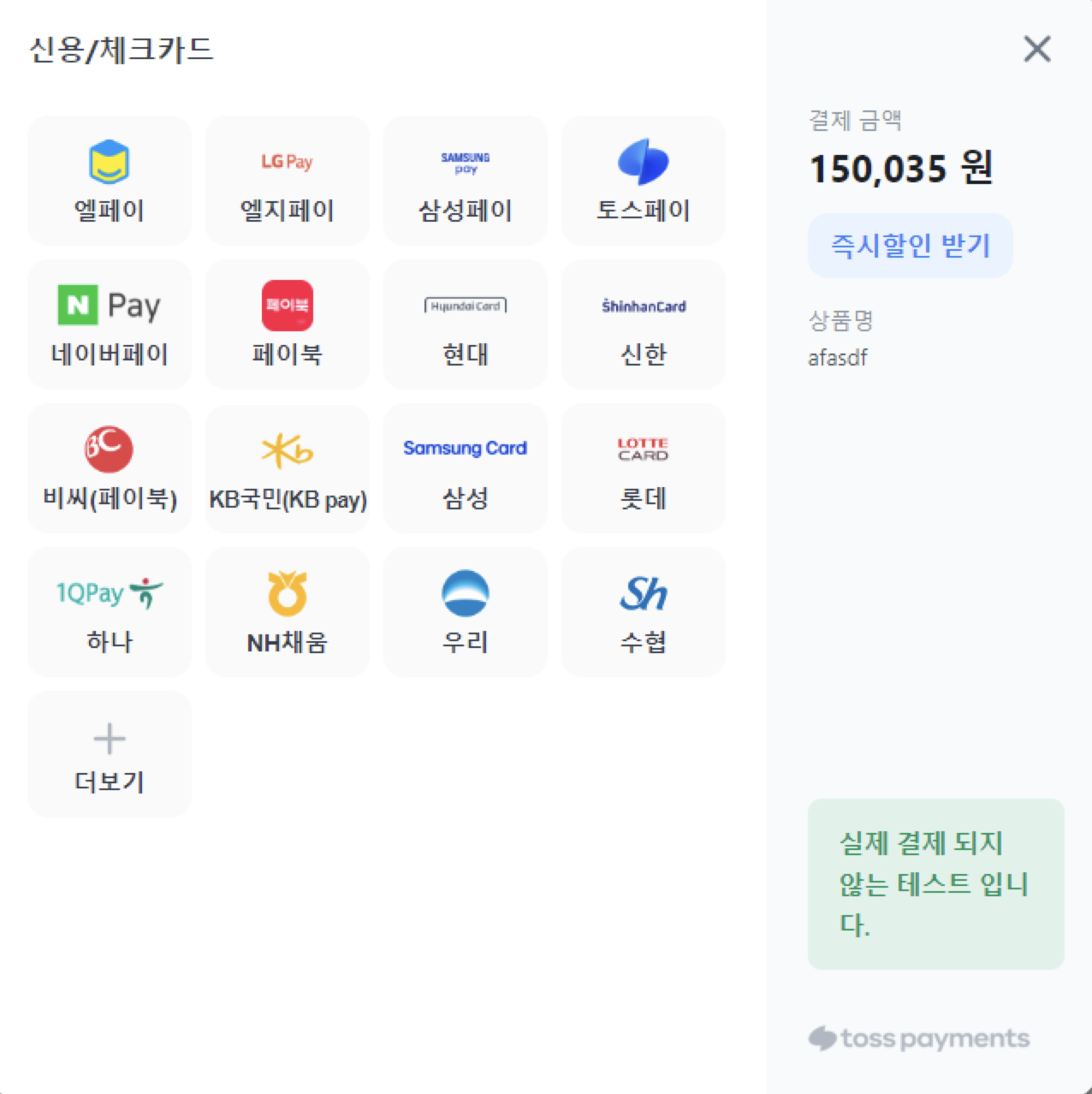 Requestpayment호출 시 Method가 카드일 때와 간편결제일 때의 차이점 Toss Payments