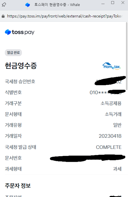 카드결제 중 네이버페이 카카오페이 등 간편결제를 사용한 현금성 결제의 현금영수증을 자사에서 링크로 띄우는 방법 문의 Toss Payments 개발자 커뮤니티
