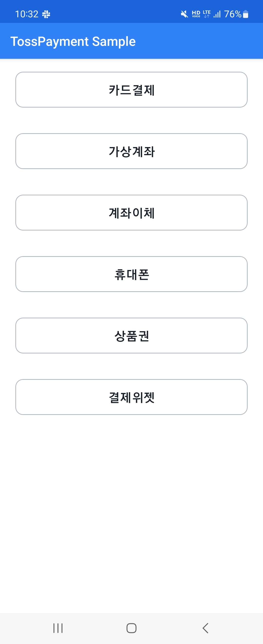 안드로이드 SDK 이용한 결제 위젯 실행을 해보려고 합니다 - Toss payments 개발자 커뮤니티