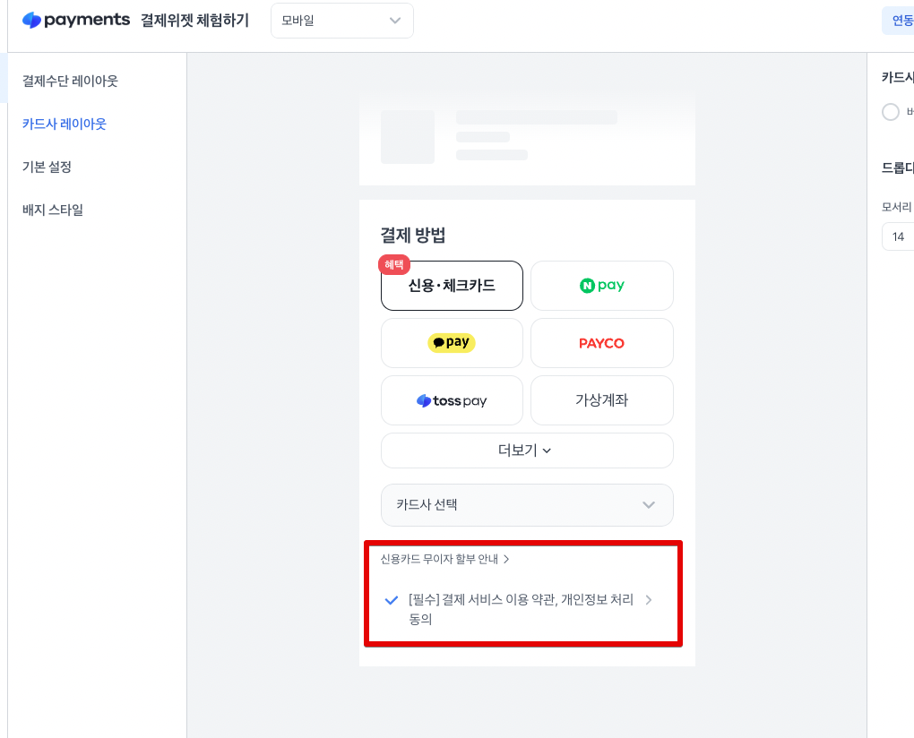 결제위젯 이용약관 Ui 문의 Toss Payments 개발자 커뮤니티