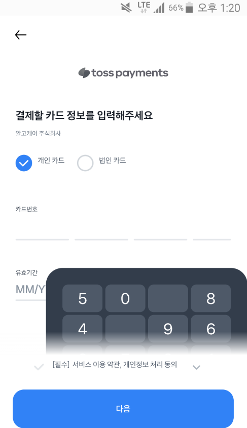카드번호 입력폼 관련 문의 - Toss payments 개발자 커뮤니티