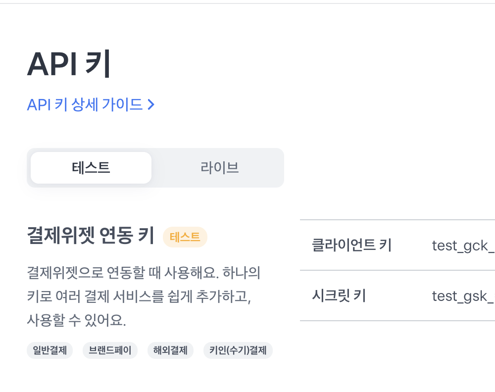플러터 브랜드 페이 결제창이 나타나지 않아요 - Toss payments 개발자 커뮤니티