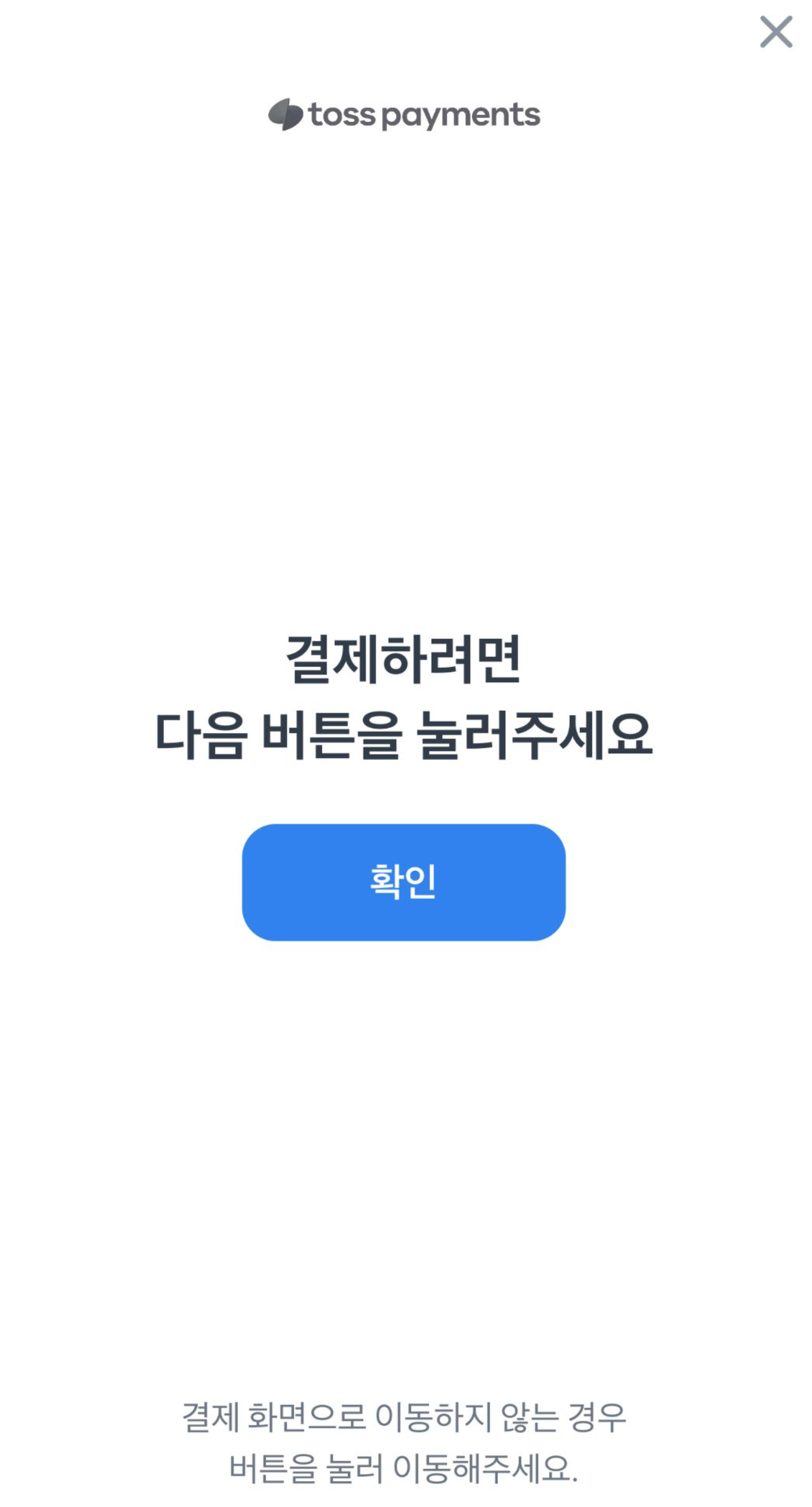 신용/체크카드 > 카카오뱅크 결제 오류 문의드립니다. - Toss payments 개발자 커뮤니티