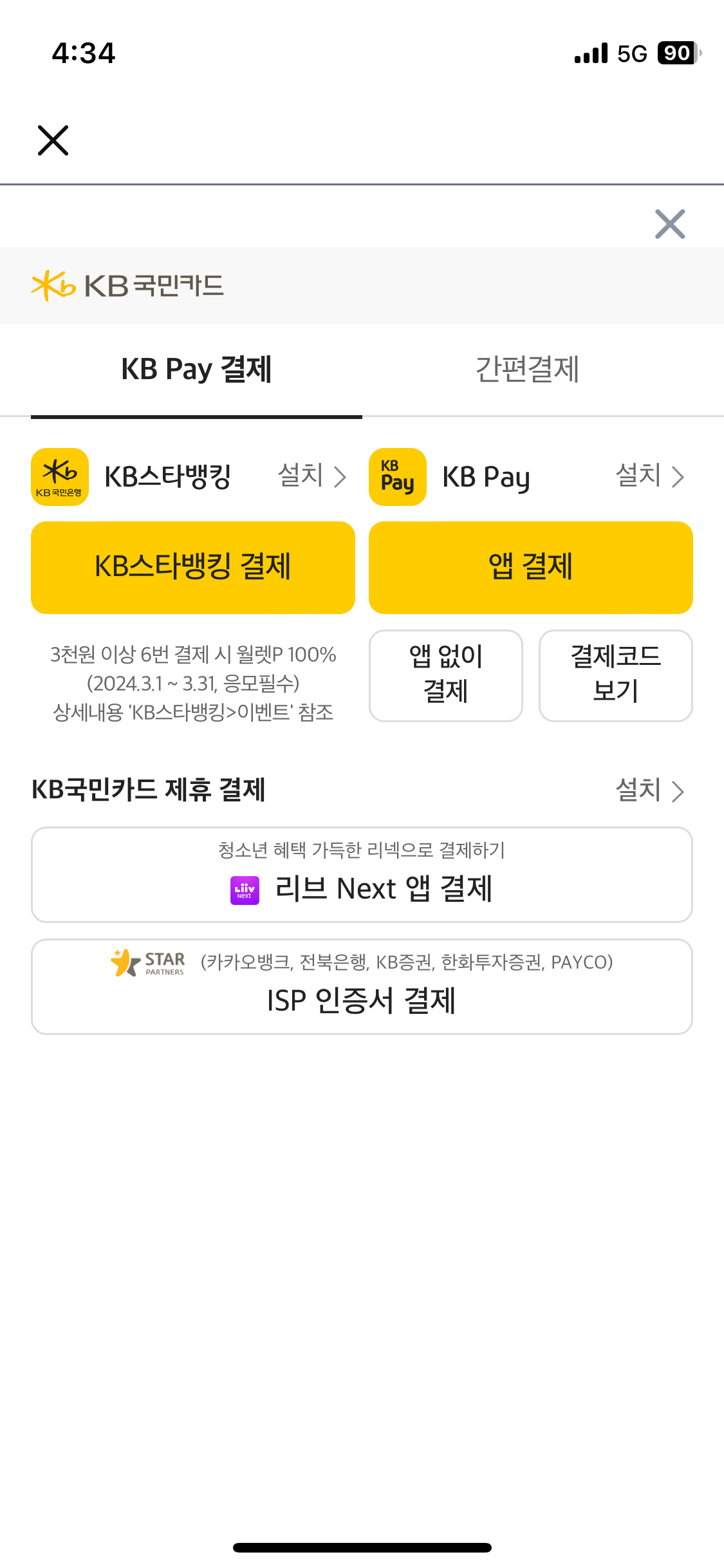 신용/체크카드 > 카카오뱅크 결제 오류 문의드립니다. - Toss payments 개발자 커뮤니티