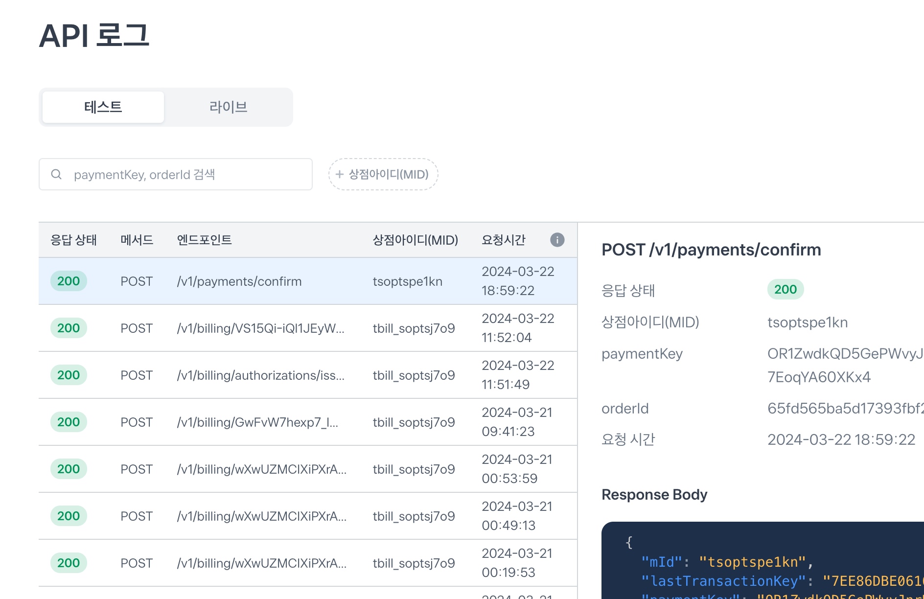 개발자 센터 Api 로그 테스트가 안보여요 Toss Payments 개발자 커뮤니티