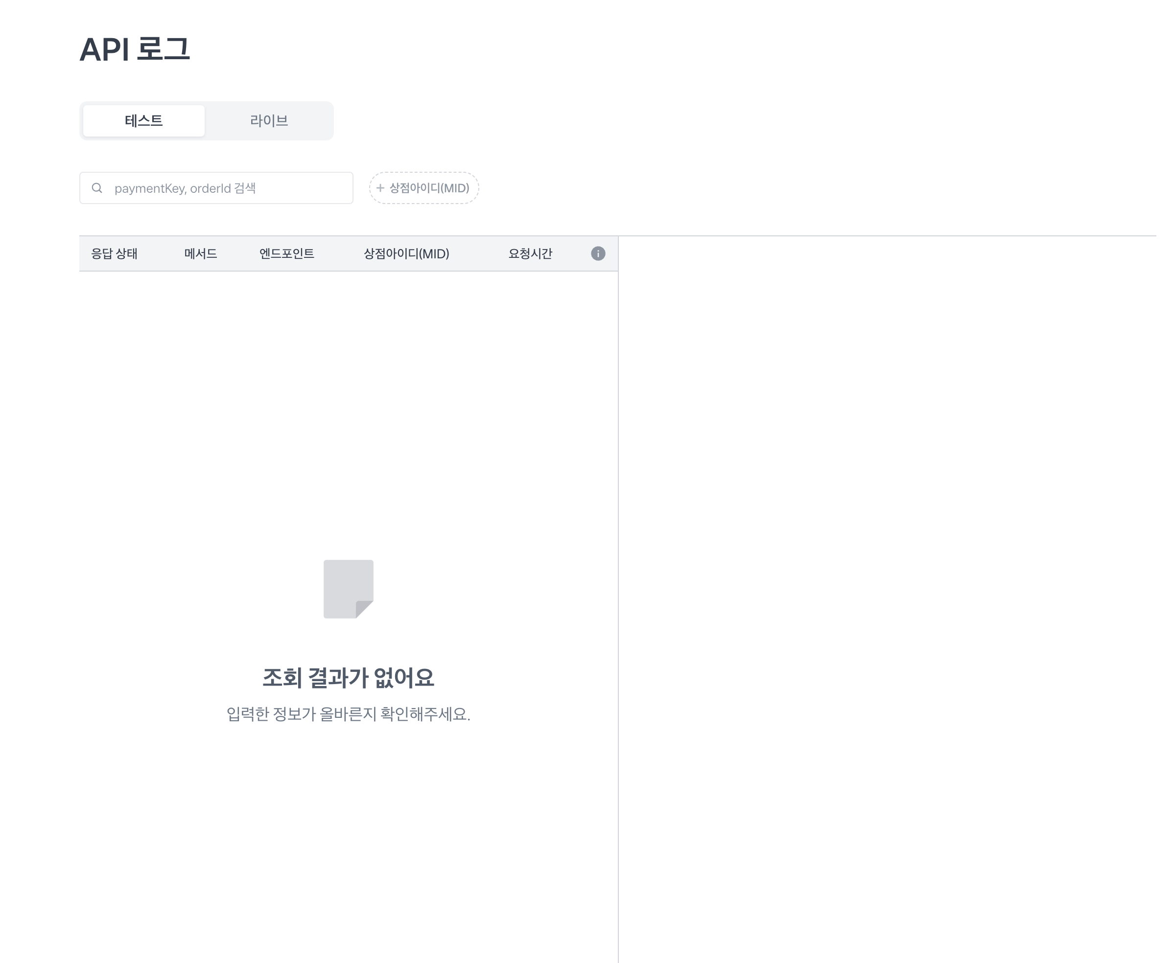 개발자 센터 Api 로그 테스트가 안보여요 Toss Payments 개발자 커뮤니티