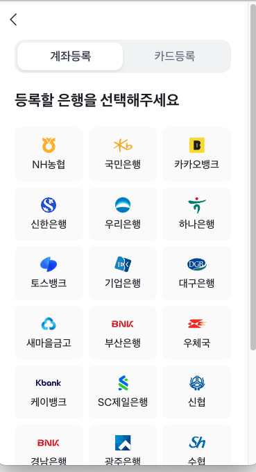 브랜드 페이 결제시 다음과 같이 계좌 등록과 카드 등록 Ui가 나타나는데 계좌등록 Ui를 없앨 방법이 있나요 Toss